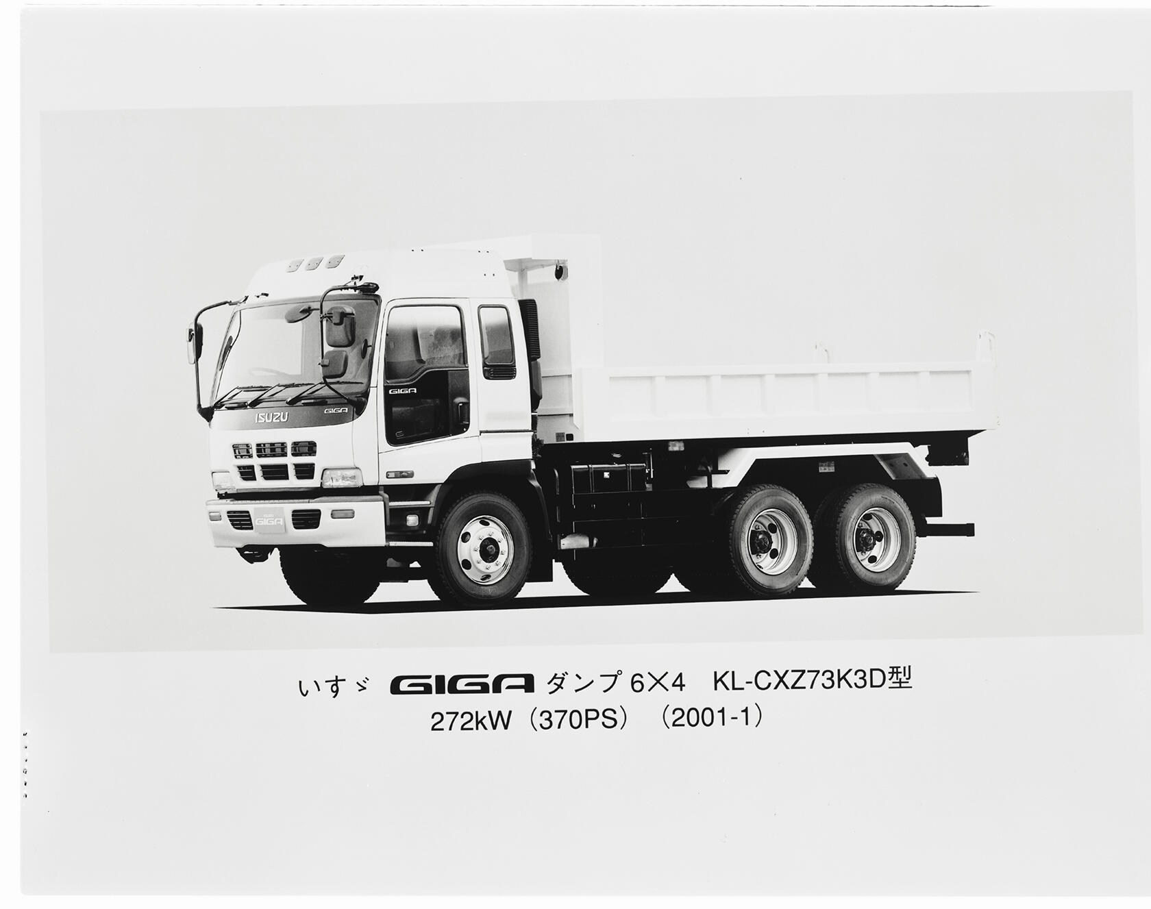 GIGA 1st | ISUZU MOTORS LIMITED