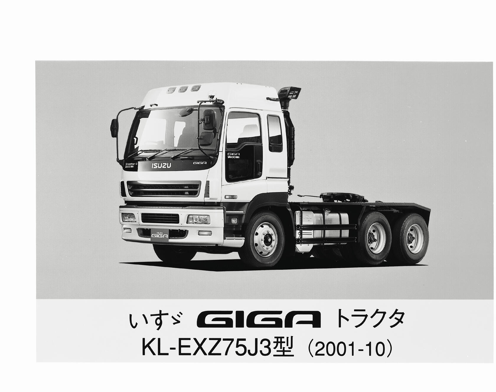 GIGA 1st | ISUZU MOTORS LIMITED